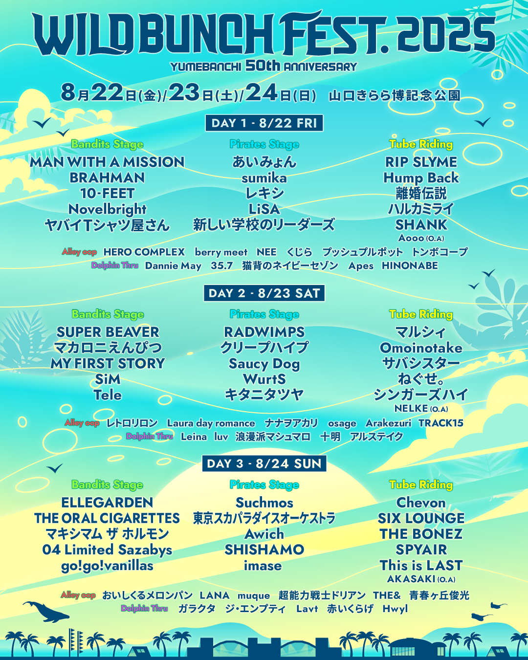 【山口】WILD BUNCH FEST. 2025 YUMEBANCHI 50th ANNIVERSARY – osageオフィシャルサイト